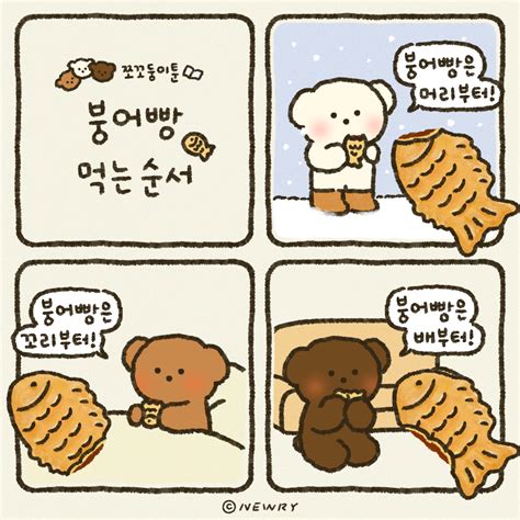 붕어빵 먹는 순서