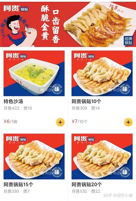 开一家早餐店，阿贵锅贴小本投资经营 知乎