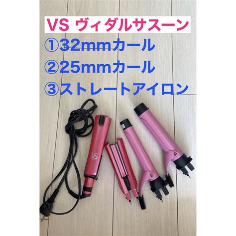 Vs Vs ヴィダルサスーン 3way ヘアアイロン ストレート カール 2800pの通販 By プロフィール必読☆mi｜ヴィダルサスーン