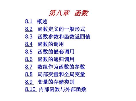 08函数word文档免费下载亿佰文档网