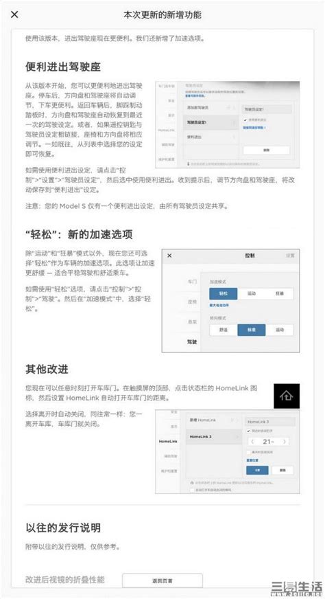 特斯拉近日向model Sx用戶推送新功能升級 每日頭條