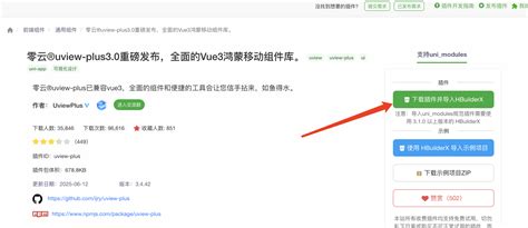 Uniapp中vue3 ，uview Plus使用 Ew帮帮网