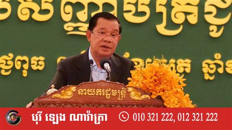 សម្តេចតេជោ ហ៊ុន សែន