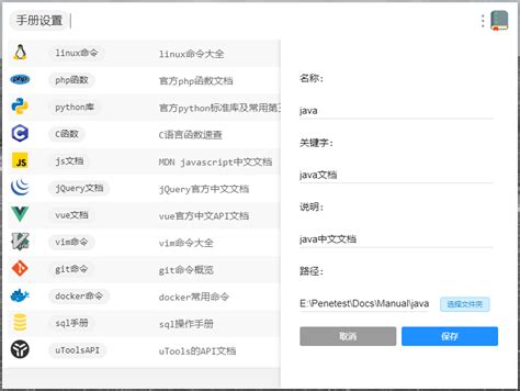 Utools Manuals Utools插件，内置了十多个实用的离线中文手册，包括：linux、php、python、js等以及提供了