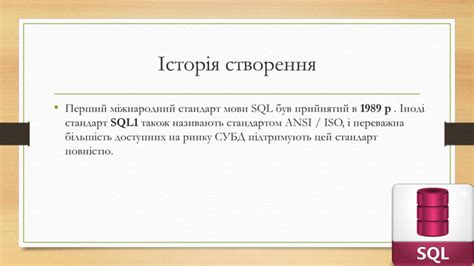 Презентація Що таке Sql
