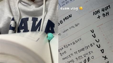 강남 8학군 여고생의 중간고사 시험기간 브이로그 😪 고1 고등학교 시험 브이로그 Vlog Youtube