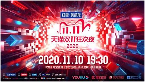 2020天猫双11狂欢夜嘉宾全名单举办时间、地点、全阵容名单卫视