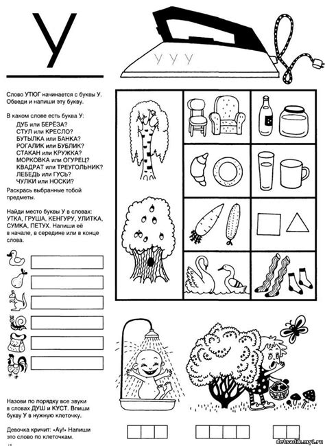 Я ПИШУ СЛОВА С БУКВОЙ У Я ПИШУ СЛОВА УЧИМСЯ ПИСАТЬ Каталог статей САЙТ ДЛЯ ВОСПИТАТЕЛЕЙ