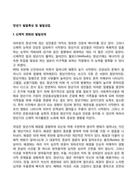 장년기 발달특성 및 발달과업중장년기 발달특징과 발달과제 사회과학