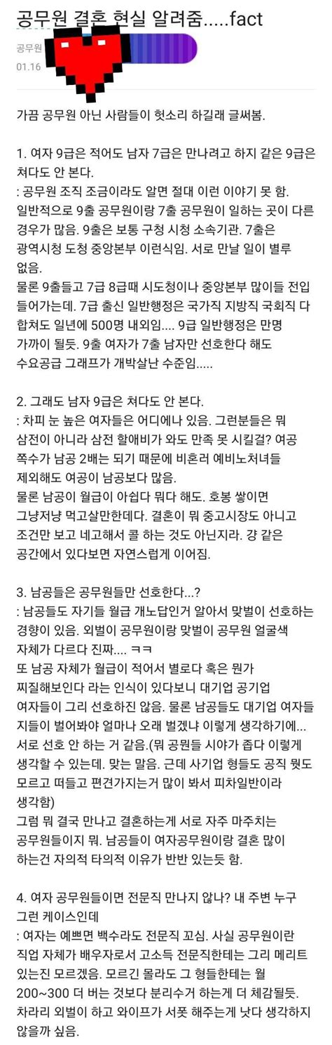 블라인드에 올라온 공무원 결혼 현실 깔깔유머방 커뮤니티 팍스넷 증권포털