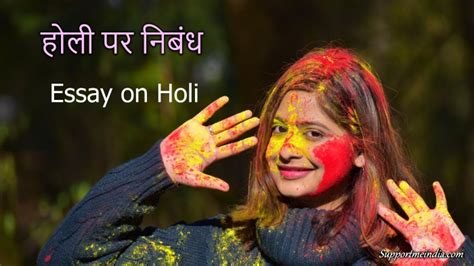 होली पर निबंध Holi Essay In Hindi 2025 Holi Par Nibandh