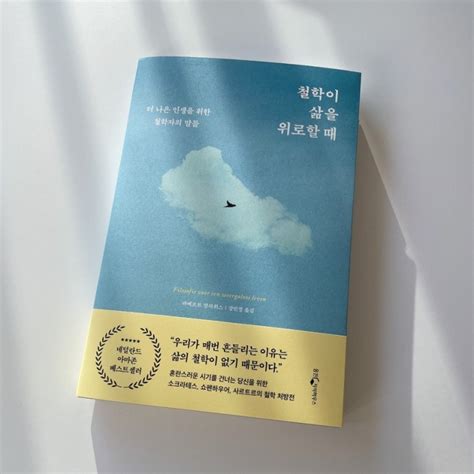 철학이 삶을 위로할 때 더 단단한 삶을 살고 싶다면 네이버 블로그