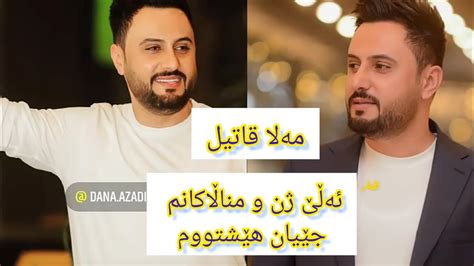 شۆک مەلا قاتیل ئەڵێ ژن و مناڵاکانم جێیان هێشتووم 🥺🤲🥺 Youtube