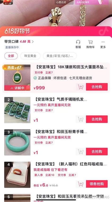 抖音小店珠宝如何报白？珠宝文玩玉石绿松石玛瑙如何自己发货？ 知乎