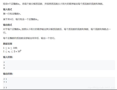 数论模板 分解质因数模板分解质因数复杂度 Csdn博客