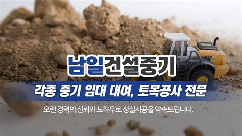 파주골재운반업체 남일건설중기 Youtube