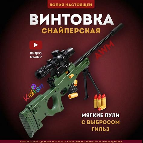 Снайперская винтовка Awm Awp с прицелом мягкие пули выброс гильз