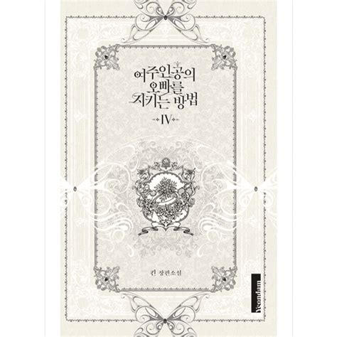 Novel Roxana 1 4 Now In Seoul