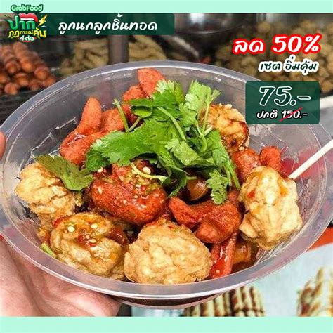 ราชบุรี บ้านเรา รวมร้านเด็ดราชบุรีกับ Grabfood