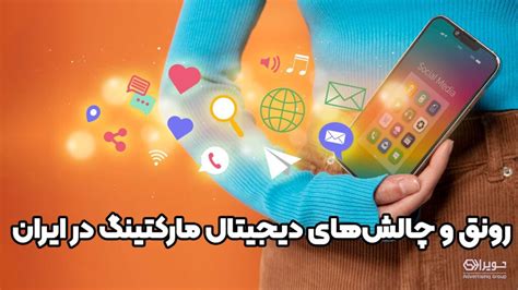 راز جذب مشتری بیشتر در دیجیتال مارکتینگ چیست؟ گروه شویراد