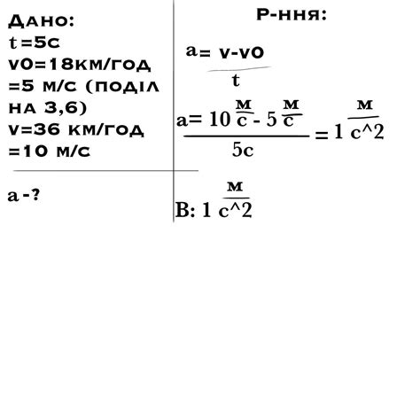 5 Під час спуску із гори швидкість велосипедиста який рухається