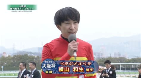 【大阪杯2024】結果・動画ベラジオオペラが押し切りv