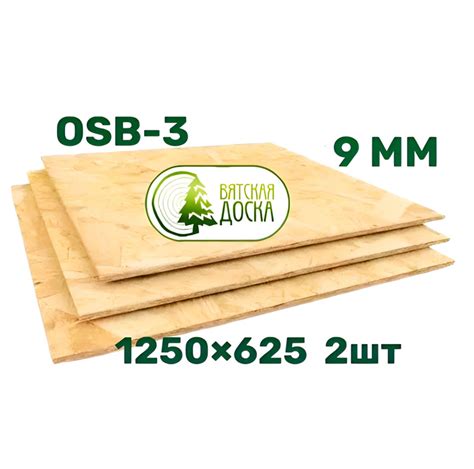 Плита ОСП-3 (OSB) 1250x625x9мм 2шт влагостойкая - купить с доставкой по ...
