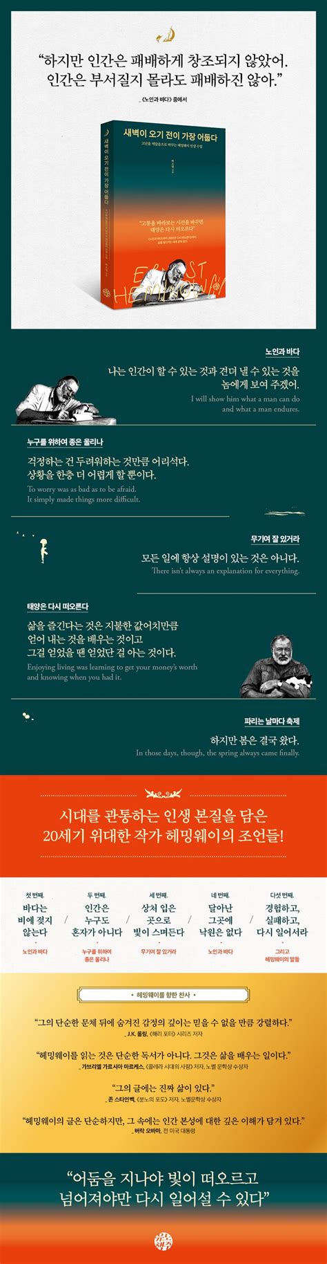 새벽이 오기 전이 가장 어둡다 박소영 교보문고