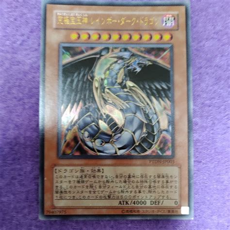 Yahooオークション 遊戯王 究極宝玉神 レインボー・ダーク・ドラゴ