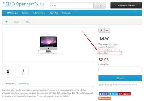 Вес и размеры на странице товара Opencart 30