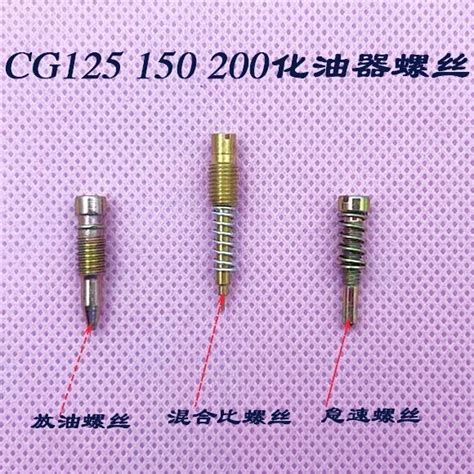 機車化油器配件cg125 150 200 怠速螺絲 混合比螺絲 放油螺絲 蝦皮購物