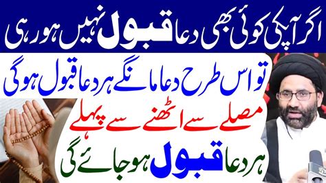 Agar Apki Koi Bhi Dua Qabool Nahi Ho Rahi To Is Tarah Dua Mange
