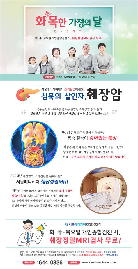서울메디케어 건강검진센터