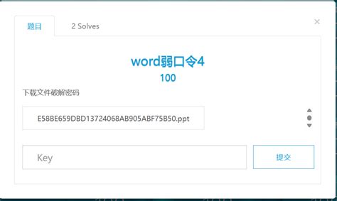 Sword系列第七届全国残疾人职业技能大赛样题 网络安全 word弱口令4 阿里云开发者社区