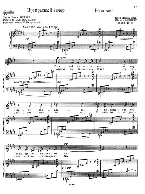 Pianokafecom ноты Claude Debussy Прекрасный вечер Pdf
