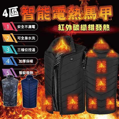 四區智能發熱馬甲 電熱保暖背心 發熱背心發熱 保暖 智能觸控 三檔可調 其他品牌 Yahoo奇摩購物中心
