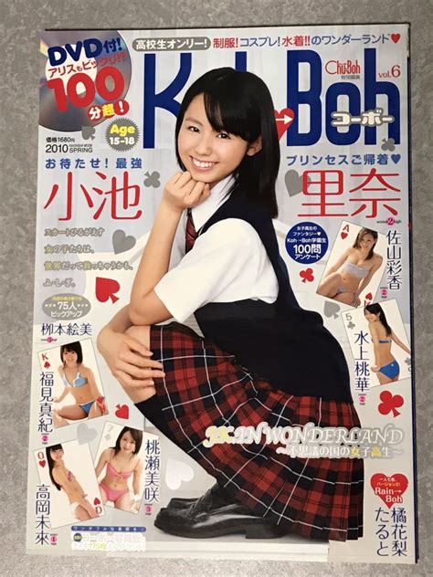 Koh→Boh コーボー vol.6 海王社 DVD付 小池里奈 高岡未來 福見真紀 水上桃華 佐山彩香 桃瀬美咲 橘花梨 他の落札情報詳細 - ヤフオク落札価格情報 オークフリー