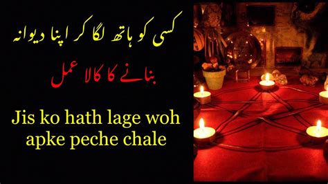 Mohabbat Ka Shaitani Amal 4 1 Minute Ka Amal Urdu And Hindi Youtube