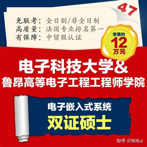 中外合办双证硕士 四川电子科技大学法国鲁昂高等电子工程工程师学院电子嵌入式系统 知乎