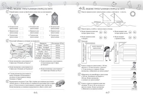 Сборник по математика за 3 клас
