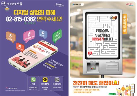 서울시 내 손안에 서울