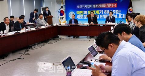 대한의사협회 총선기획단 본격 가동 의협신문