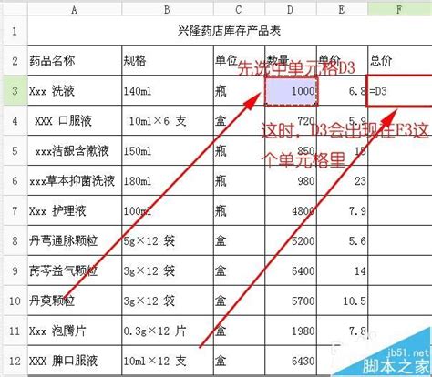如何用电子表格算乘法 excel表格怎么算乘法 随意云