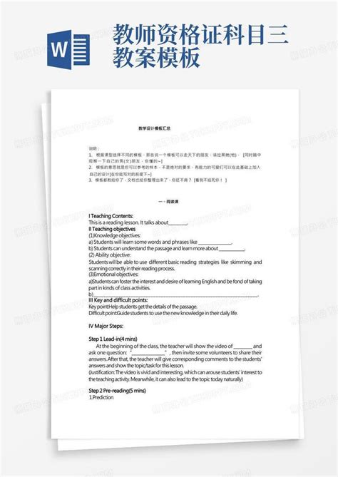 教案教资英语科目三教学设计汇总word模板下载编号lbwzvyby熊猫办公