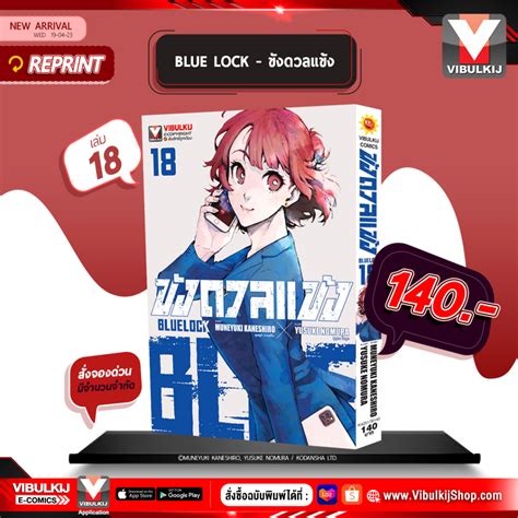 Blue Lock ขังดวลแข้ง เล่ม 1 18 และ เล่ม 21 [repint กระดาษกรีนรีด] แยก