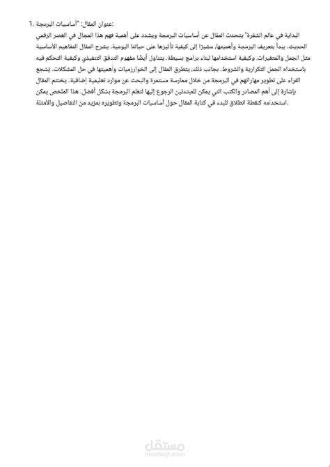 مقال ملخص حول أساسيات البرمجة مستقل