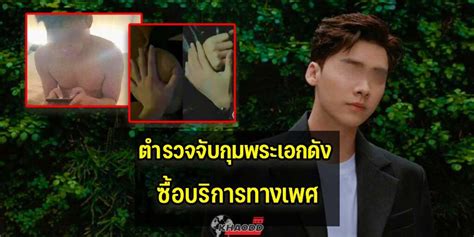 ตำรวจจีนจับพระเอกดัง ข้อหาซื้อบริการทางเพศ ฉาวเคยคั่วสาว 7 คืนเดียว