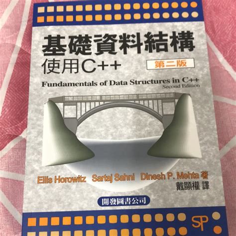 基礎資料結構 ─ 使用 C Fundamentals Of Data Structures In C 蝦皮購物