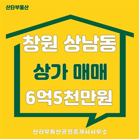 창원 성산구 상남동 상가 매매 상업지역내 구분상가10층 매매 네이버 블로그