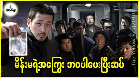 မိန်းမရဲ့အကြွေး ဘဝပါပေးပြီးဆပ် အံ့ခေတ်မှူး Youtube